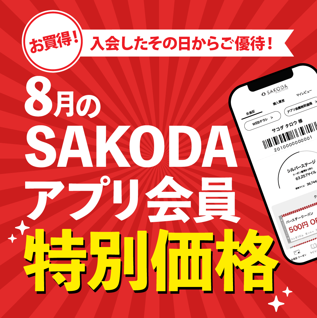 家具・インテリア | SAKODA（サコダ）公式通販